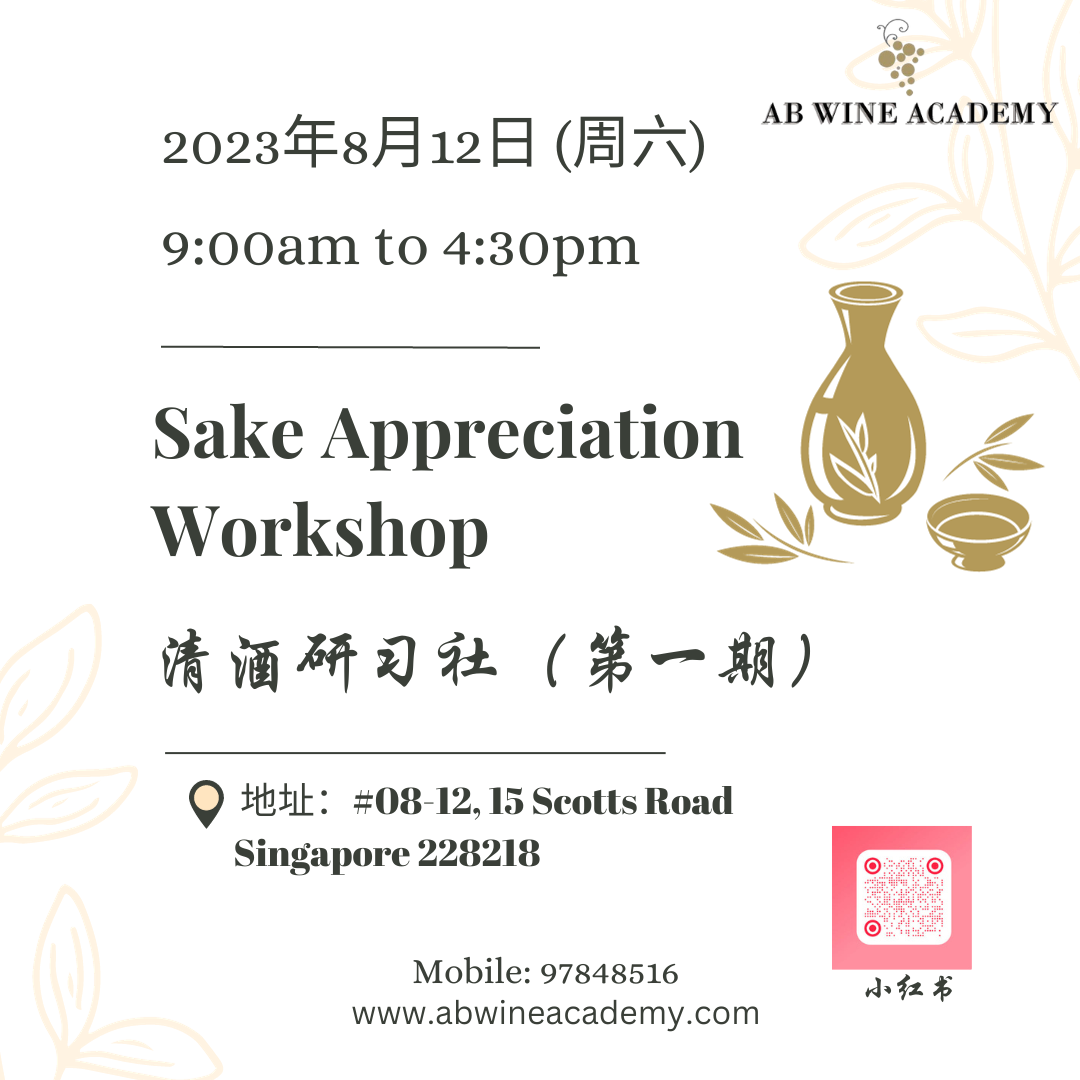 Sake Appreciation Workshop – AB WINE ACADEMY